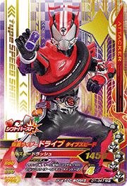 【中古】(非常に良い）ガンバライジングナイスドライブ第1弾/D1弾/D1-047 仮面ライダードライブ タイプスピード/タイプスピード シャドー CP【メーカー名】バンダイ【メーカー型番】【ブランド名】ガンバライジングナイスドライブ1弾【商...