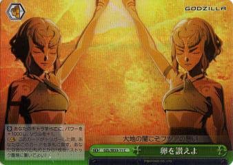 【中古】(非常に良い）ヴァイスシュヴァルツ GZL/SE33-11 卵を讃えよ (C コモン 【パラレル】) エクストラ アニメーション映画 GODZILLA ゴジラ【メーカー名】ブシロード【メーカー型番】【ブランド名】ブシロード(BUSH...