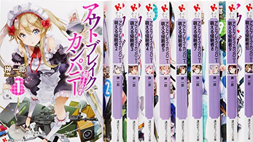 【中古】「非常に良い」アウトブレイク・カンパニー 萌える侵略者 ライトノベル 1-18巻 セット【メーカー名】【メーカー型番】【ブランド名】【商品説明】この度は当商品をご覧いただき、誠にありがとうございます。 商品状態について 中古品として...