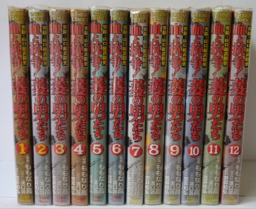 【中古】血と抗争!菱の男たち コミック 1-12巻セット (バンブー・コミックス)【メーカー名】竹書房【メーカー型番】【ブランド名】【商品説明】この度は当商品をご覧いただき、誠にありがとうございます。 商品状態について 通常使用による使用感...
