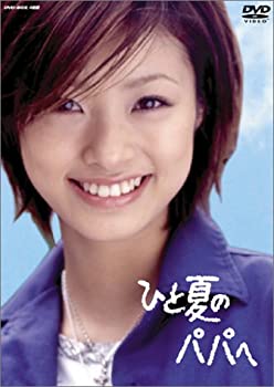 【中古】「非常に良い」ひと夏のパパへ DVD-BOX (4枚組)【メーカー名】TBS / ハピネット・ピクチャーズ【メーカー型番】【ブランド名】【商品説明】この度は当商品をご覧いただき、誠にありがとうございます。 商品状態について 中古品と...