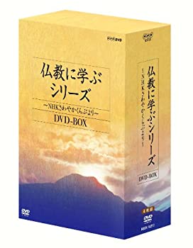 【中古】仏教に学ぶシリーズ ~NHKさわやかくらぶより~ DVD-BOX【メーカー名】NHKエンタープライズ【メーカー型番】【ブランド名】Nhk エンタープライズ【商品説明】この度は当商品をご覧いただき、誠にありがとうございます。 商品状態...