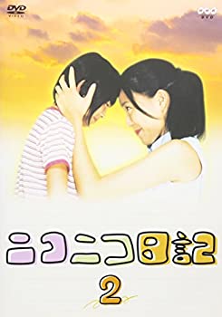 【中古】「非常に良い」ニコニコ日記 Vol.2 [DVD]【メーカー名】NHKエンタープライズ【メーカー型番】【ブランド名】【商品説明】初期不良に関しましては商品到着から1週間は返品を承っております。他モールとの併売品の為完売の際はご連絡致...