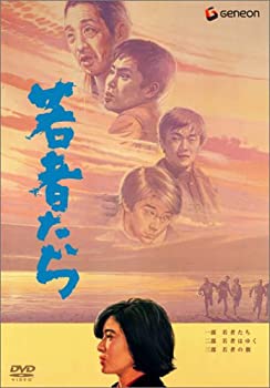 【中古】若者たち 三部作 DVD-BOX【メーカー名】ジェネオン エンタテインメント【メーカー型番】【ブランド名】【商品説明】この度は当商品をご覧いただき、誠にありがとうございます。 商品状態について 通常使用による使用感・経年劣化（傷、汚...