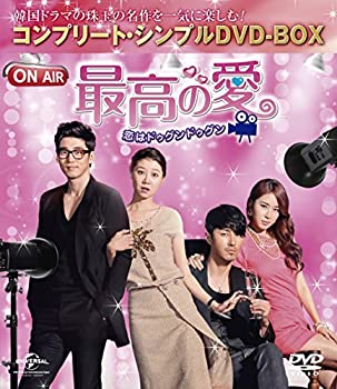 【中古】「非常に良い」最高の愛〜恋はドゥグンドゥグン〜 (コンプリート・シンプルDVD-BOX廉価版シリーズ)(期間限定生産)【メーカー名】NBCユニバーサル・エンターテイメントジャパン【メーカー型番】【ブランド名】Nbcユニバーサル エン...