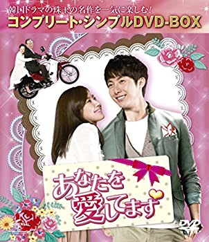 【中古】「非常に良い」あなたを愛してます (コンプリート・シンプルDVD-BOX廉価版シリーズ)(期間限定生産)【メーカー名】NBCユニバーサル・エンターテイメントジャパン【メーカー型番】【ブランド名】Nbcユニバーサル エンターテイメント...