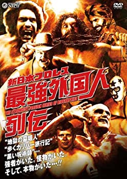 【中古】新日本プロレス 最強外国人列伝 [DVD]【メーカー名】エイベックス・ピクチャーズ【メーカー型番】【ブランド名】【商品説明】この度は当商品をご覧いただき、誠にありがとうございます。 商品状態について 通常使用による使用感・経年劣化（...
