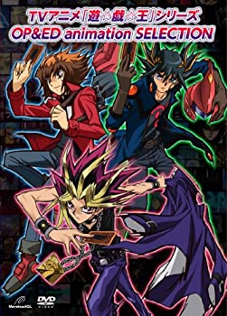 【中古】「非常に良い」TVアニメ「遊☆戯☆王」シリーズ OP&ED animation SELECTION [DVD]【メーカー名】マーベラスAQL【メーカー型番】【ブランド名】ポニーキャニオン【商品説明】この度は当商品をご覧いただき、誠に...