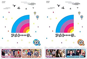 【中古】(非常に良い）アメトーーク 22 ア、メ [レンタル落ち] 全2巻セット [マーケットプレイスDVDセット商品]【メーカー名】【メーカー型番】【ブランド名】【商品説明】この度は当商品をご覧いただき、誠にありがとうございます。 商品状...