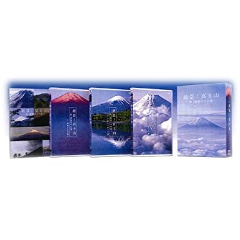 【中古】「非常に良い」絶景！ 富士山 　〜新・富嶽三十六景 〜　DVD-BOX　（3枚組）【メーカー名】【メーカー型番】【ブランド名】【商品説明】この度は当商品をご覧いただき、誠にありがとうございます。 商品状態について 中古品としては使用...