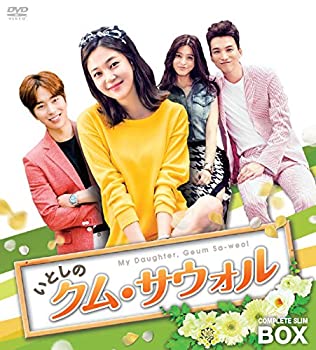 【中古】いとしのクム・サウォル コンプリートスリムBOX [DVD]【メーカー名】TCエンタテインメント【メーカー型番】【ブランド名】【商品説明】この度は当商品をご覧いただき、誠にありがとうございます。 商品状態について 通常使用による使用...