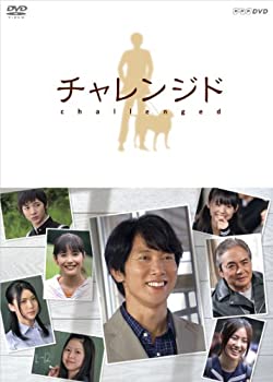 【中古】チャレンジド [DVD]【メーカー名】NHKエンタープライズ【メーカー型番】【ブランド名】Nhk エンタープライズ【商品説明】この度は当商品をご覧いただき、誠にありがとうございます。 商品状態について 通常使用による使用感・経年劣化...