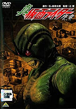 【中古】真 仮面ライダー 序章 [レンタル落ち]【メーカー名】【メーカー型番】【ブランド名】【商品説明】この度は当商品をご覧いただき、誠にありがとうございます。 商品状態について 通常使用による使用感・経年劣化（傷、汚れなど）がございますが...