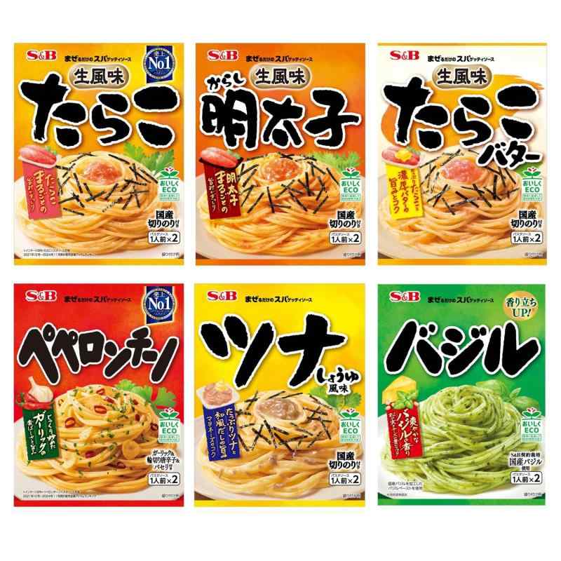 S&amp;B エスビー食品 まぜるだけのスパゲッティソース 6種アソートセット 【セット買い】「まぜるだけのスパゲッティソース」定番6種セットです。でたスパゲッティにまぜるだけの簡単調理。【たらこ】つぶ立ち豊かなたらこがたっぷり入ったたら...