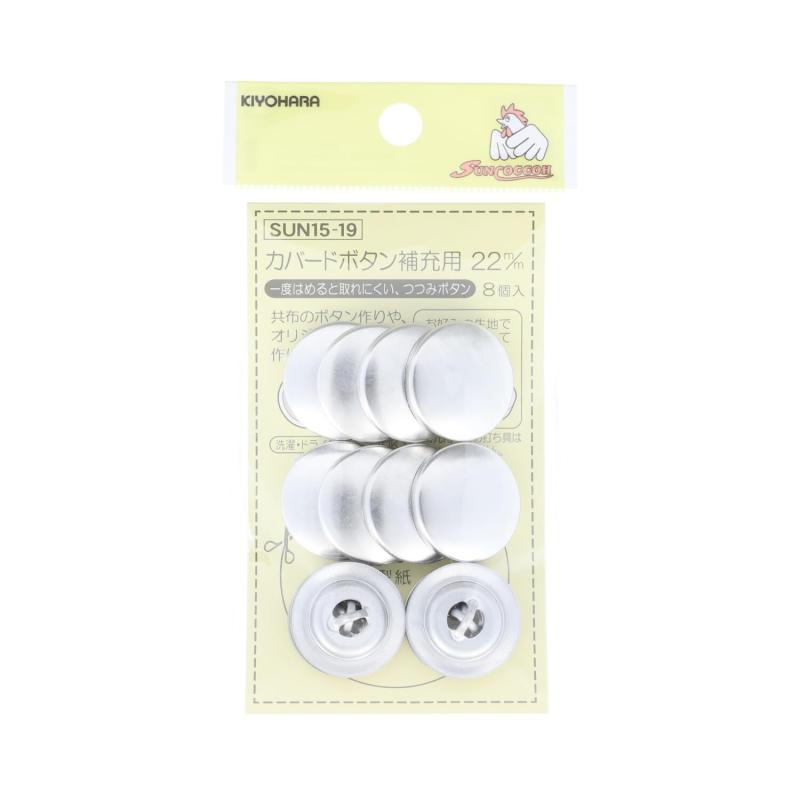 KIYOHARA サンコッコー カバードボタン補充用 8個入り 直径22mm SUN15-19お好みの生地でくるみボタンが簡単に作れる、カバードボタンの補充用です。商品本体サイズ:直径約22mm入数:8個素材:アルミニウム生産国:日本複数店...