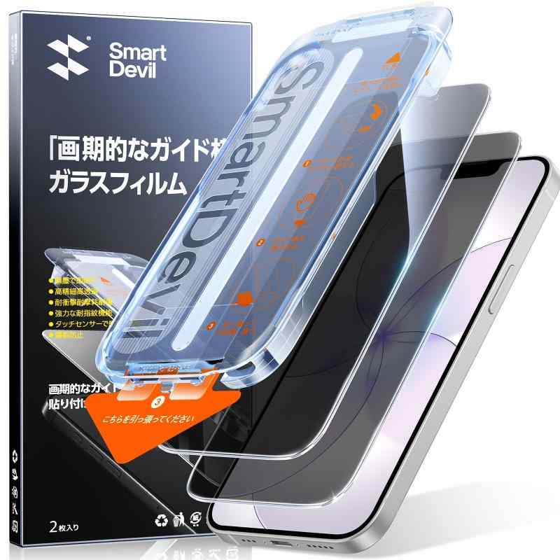 SmartDevil iPhone 17e 用ガラスフィルム 2枚セット 覗き見防止 横からは見えない 0気泡を3秒で完成 ガイド枠付き 貼り付け超簡単 自動除塵 米軍MIL規格 黒縁なし 落下保護 滑らかな手触り 指紋防【対応機種】iPh...