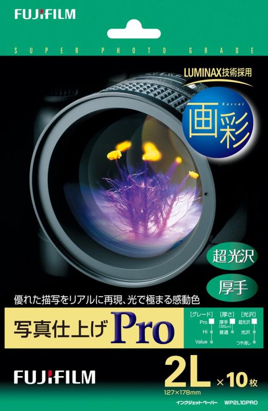 FUJIFILM インクジェットペーパープリンター用紙 画彩 写真仕上げPro 超光沢紙 厚手 印画紙ベース 2Lサイズ 10枚入 インクジエツト WP2L10PRO4902520847447複数店舗にて販売をしておりますため、在庫データの...