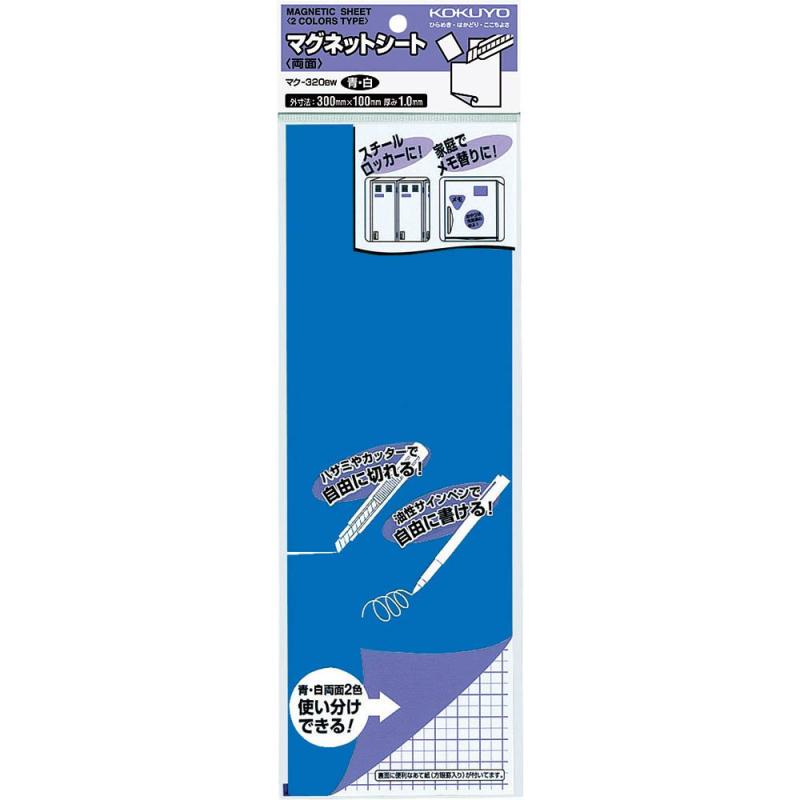 コクヨ マグネットシート 両面 青 白 マク-320BW【外寸法】300×100×t1.0mm【色】青、白【材質】PVC-P、マグネットシート両面磁石なので両面2色が使い分けできるマグネットシートです。カットに便利な方眼罫入りあて紙が付いて...