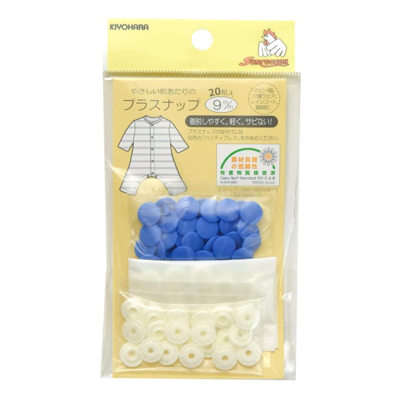 KIYOHARA サンコッコー プラスナップ 20組入 直径9mm ブルー SUN15-65糸 ・ 針 不要で取り付けられる プラスナップ 。 金属アレルギー の方にも安心の プラスチック 製。ご注意:取り付けには、別売りの 卓上プレス (...