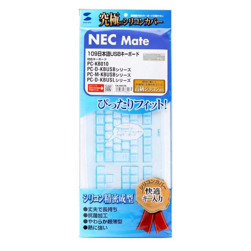 サンワサプライ キーボード防塵カバー FA-NX1N型番:FA-NX1NNEC MATE用USB109キーボード用キーボードカバーです。(シリコン製)FA-TNX1のシリコン版です。医療現場でも使われているシリコンを使用しています。柔らかく...