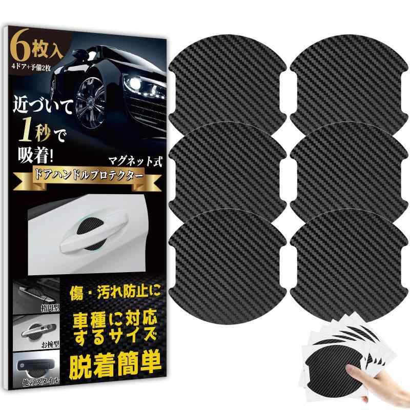 Goreson 車 ドアノブ 傷防止ドアハンドル プロテクター 車用 マグネット式 車 傷消し防止 カーボン ドアハンドルプロテクションカバー 保護フィルム ドアプロテクター (10x10cm)黒 6枚入+6枚ドア注意：ドアノブ保護器のマグ...