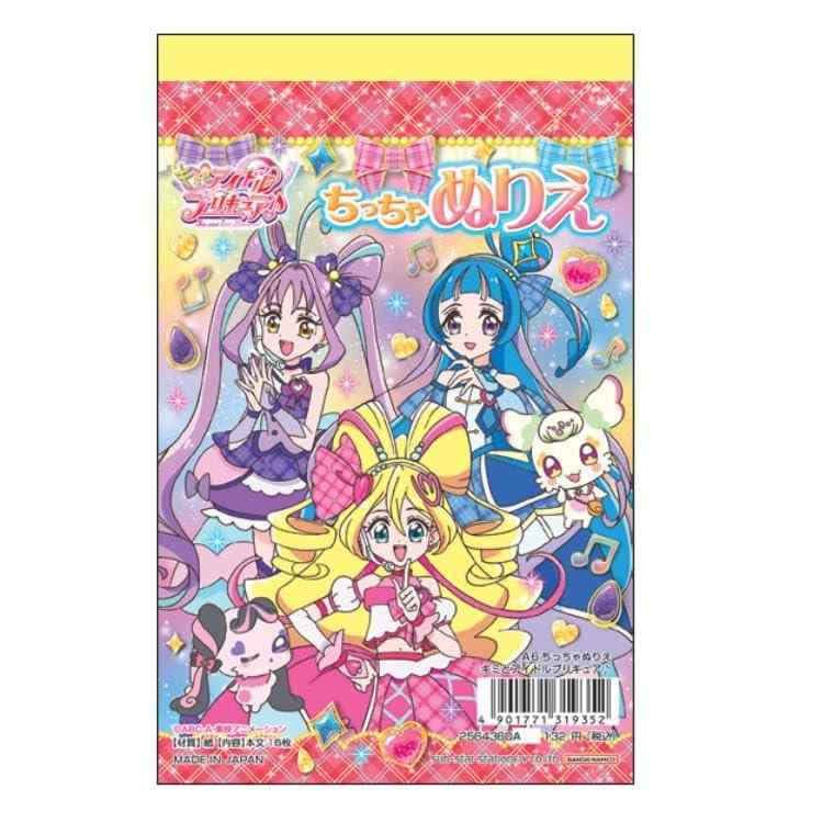 サンスター文具 A6 ちっちゃぬりえ キミとアイドルプリキュア複数店舗にて販売をしておりますため、在庫データの更新が間に合わず、欠品にも関わらず、注文ができる場合がございます。その際は、キャンセルにて対応を取らせていただきます。当店はお電話...