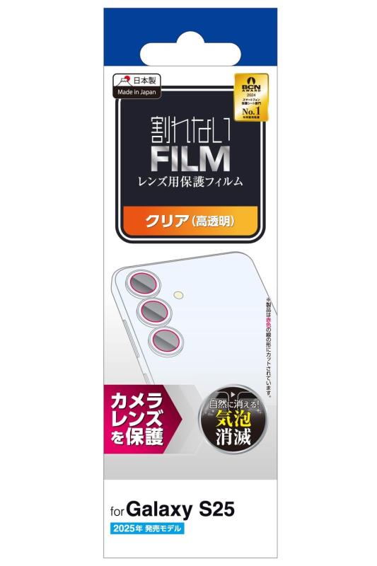 エレコム Galaxy S25 (SC-51F) カメラフィルム レンズカバー カメラ保護 光沢 グレア 指紋防止 自己吸着 PM-G251FLLFG端末のカメラレンズを傷や汚れから守る、指紋防止・高透明タイプのカメラレンズ保護フィルムです...