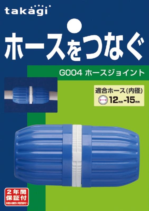 タカギ(takagi) ホース ジョイント ホースジョイント 普通ホース ホースをつなぐ G004FJ ホワイト原料樹脂:ABS樹脂、ポリアセタール使用可能水圧:0.7MPa用途:一般家庭での屋外散水用耐熱温度:60℃複数店舗にて販売をして...