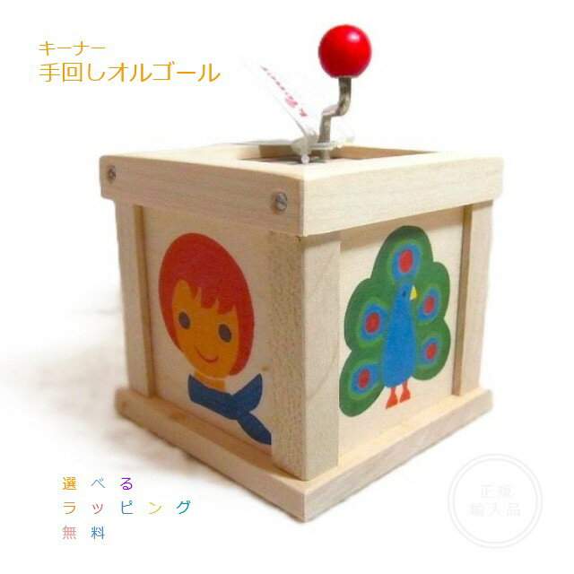 楽天市場】キーナー オルゴールの通販 楽天市場】キーナー オルゴールの通販
