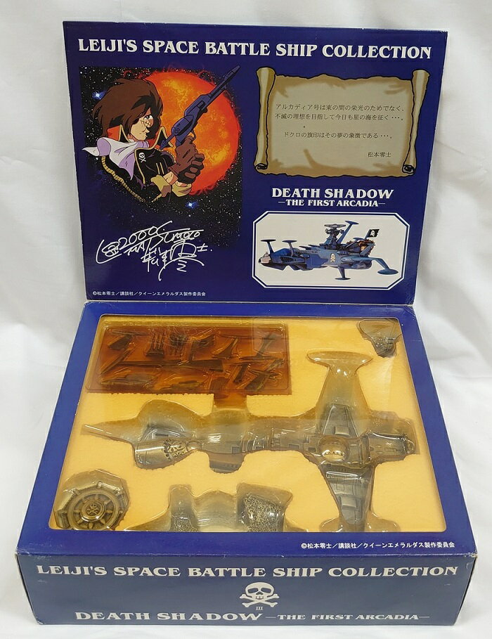 楽天市場】アルカディア 号 フィギュアの通販 楽天市場】アルカディア 号 フィギュアの通販