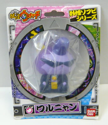 「ワルニャン」のソフビです。 【大きさ：約8cm】