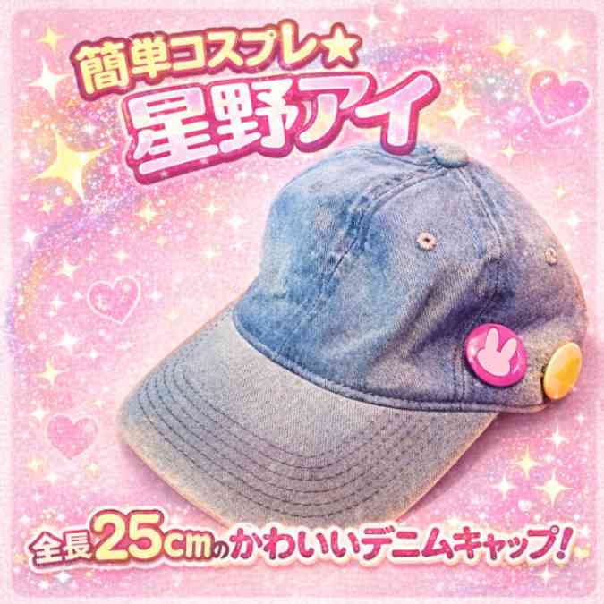 【再入荷困難】なかなか入手できるところが見つからず探している方にお譲りします。日本の撮影スタジオで実物で撮影しているので写真を見て購入ください。国内で検品済み撮影の後に暗所保管、再入荷は未定で現品限りです。【星野アイ】漫画『【推しの子】』の...