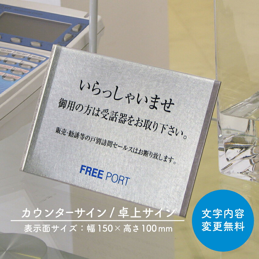 8mm厚の透明アクリルに背面のステンレスのプレートが美しく映えます。 仕様詳細 素材 ベース：ステンレス(PHL)1.5t 表　面：アクリル透明8t 透明接着 金　具：真鍮製 クロームメッキ 表　示：裏よりUVダイレクト印刷 サイズ H10...