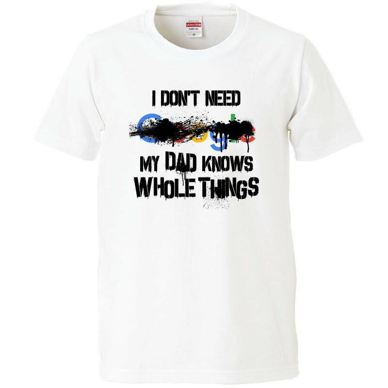 「I DON'T NEED Google」パソコン インターネット ゲーム IT PC 家電系ネタをデザインソースにしたおもしろTシャツ。実際はチョー必要なわけで。ウチのオヤジがいくら博識でも、グーグル先生には敵わないわけで。幼稚園〜小学校...