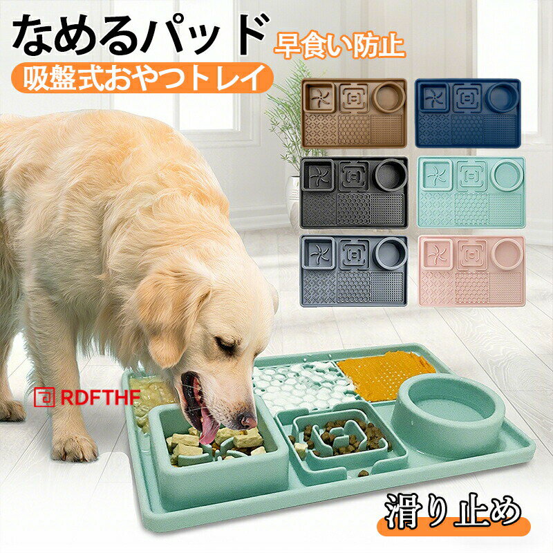 ☆大切なペットの健康管理に。早食いの習慣があると、嘔吐肥満内臓疾患歯周病につながります。程よい凸凹加工で楽しく食べながら、早食いを防止できます。☆食事はもちろん、入浴時やトリミング時にも重宝します。☆食器裏側の広範囲に滑り止めがついています...