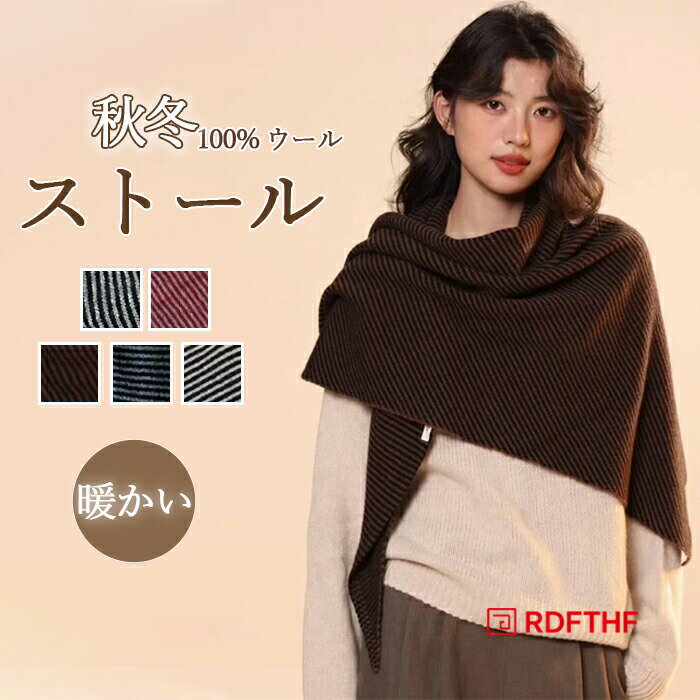 コーデにプラスワンの三角ストール。今年らしくに仕上げるならニットの三角ストール。肩に、頭に、腰にさらっとプラスするだけで旬なコーデに。ポンポンづきとストライプ柄はオシャレ度UP！シンプルな編地で使いやすさも抜群です。秋のコーデはもちろん、冬...