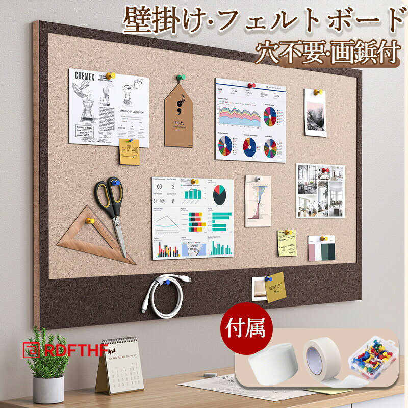 商品名：コルクボード 穴不要 ボード 掲示板 フォトフレーム フェルト製 DIY ウェルカムボード ハリペタ 壁貼りフォトフレーム ウェルカムボード 伝言板 ポスター 写真立て 簡単設置 壁掛け クリップピン 壁掛け写真飾り 写真 インテリ...