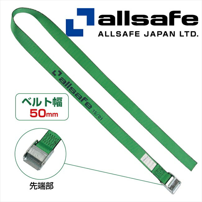 用途：安全輸送機器のトップメーカー　オールセーフ 大切な積載荷物の安全輸送に欠かせないラッシングベルト。 積載荷物の固定・荷崩れ防止に! 品名：C5R2 オールセーフカム式ラッシングベルト ラウンドタイプ ベルト幅（mm）：50 全長（m）...