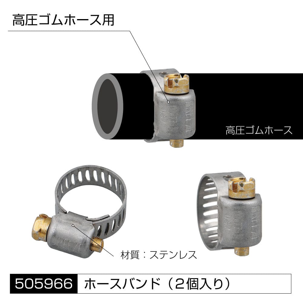 エアホーン配管用ホースバンド●適合 高圧ゴムホース ●材質 ステンレス ●用途 サウンドパーツ ●仕様 高圧ゴムホース用 ※ハイカプラー及び、各ニップルのネジ部には必ずシールテープ等を使用してエアー漏れの無いように取り付けてください。※エア...