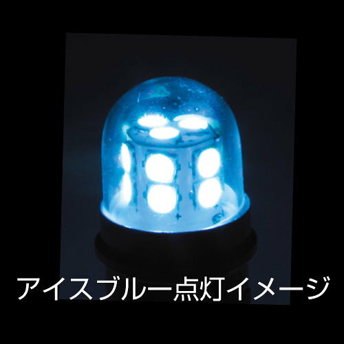 こだわりの明るさ!個性的なドレスアップに!!●色 アイスブルー ●タイプ BA15Sタイプ/シングル/無極性タイプ・G-18(12W電球)交換用 ●電圧(V) DC12/24共用 ●定格電圧(V) DC12/24共用 ●本体寸法(mm) 3...