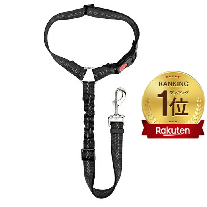 商品情報▼商品▼ペットシートベルト 犬猫 うさぎ　シートベルト ドライブ 車用リード 安全ベルト 飛びつき防止 ヘッドレストに装着 取り付け簡単 長さ調節可 犬カー用品　ドッグシートベルト ドライブリード 車外放出防止 脱走防止 脱出防止 ...
