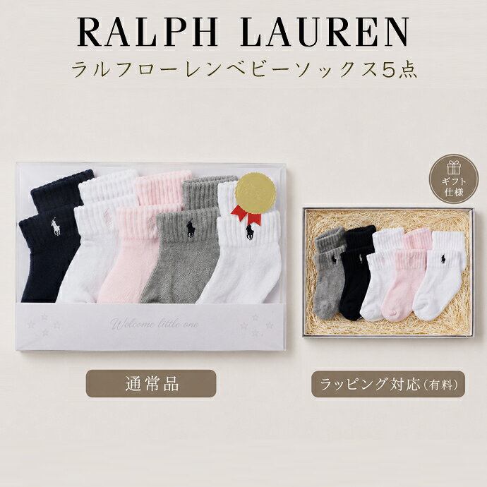 ■ポロ ラルフローレン ベビーソックス　選べる5点　アソートセット ※サイズ 0〜6か月(7〜10cm) 6〜12か月(9〜12cm) 18〜24か月(11〜14cm) ※海外規格品となり、あくまで目安です。 ■納期について 刺繍をご希望の...