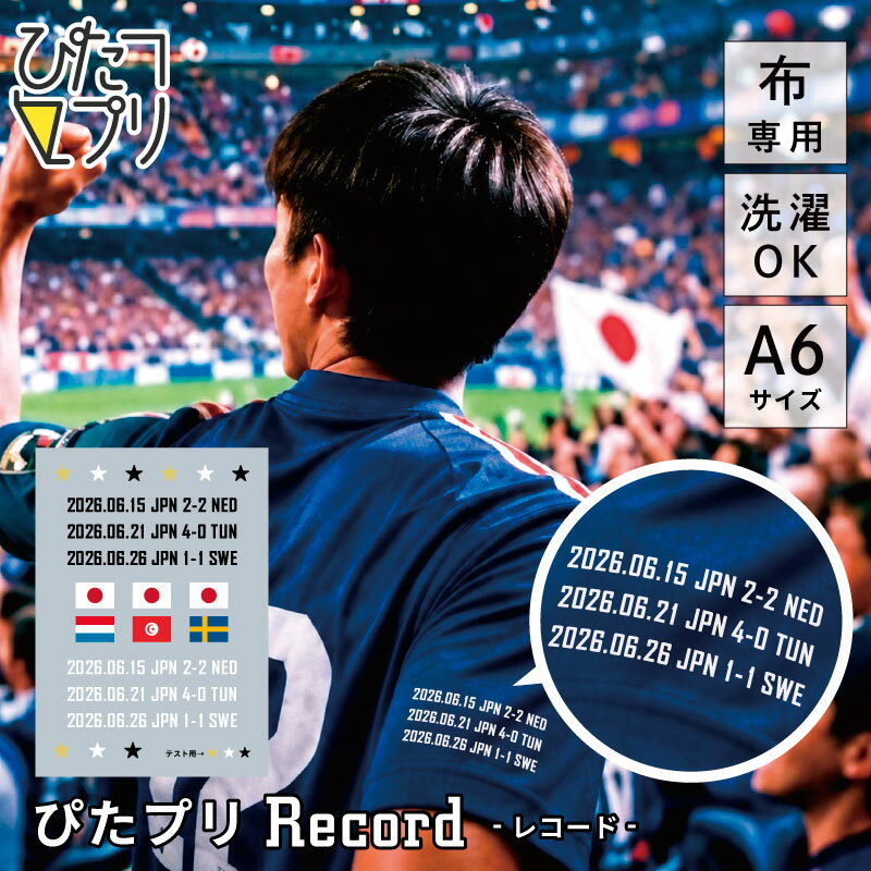 サイズ 縦14.8cm横10.5cm 付属内容 ・ぴたプリレコード1枚 ・説明書 備考 ※改良のため、予告なく仕様変更する場合があります。 商品情報 ＼応援したあの日をユニフォームに残そう／ 「ぴたプリRecord」は、 サッカー観戦の思い...
