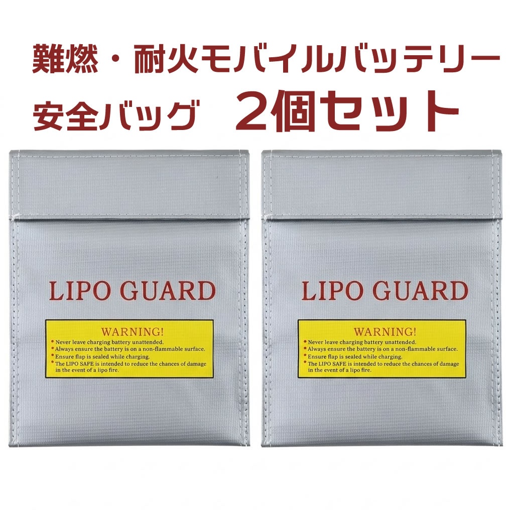 モバイルバッテリー火災対策に。耐熱ガラス繊維バッテリーセーフティーバッグ 発火・延焼対策 / 防災貴重品ポーチ / 充電・保管用 安全バッグ 近年、ニュースやSNSなどで モバイルバッテリーやリチウムイオン電池の発火事故 を目にする機会が増...