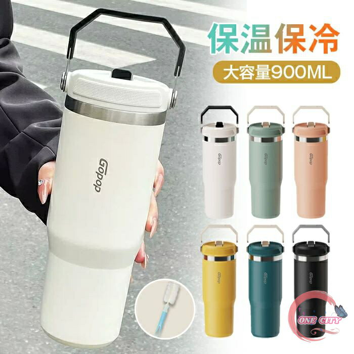 検索キーワード:タンブラー 保温 保冷 蓋つき タンブラー 持ち運び ストロー付き 900ml 水筒 タンブラー こぼれない 大容量 真空断熱 コーヒー マグボトル 大容量 水筒 おしゃれ 真空クエンチャー ストロータンブラー タンブラー ...