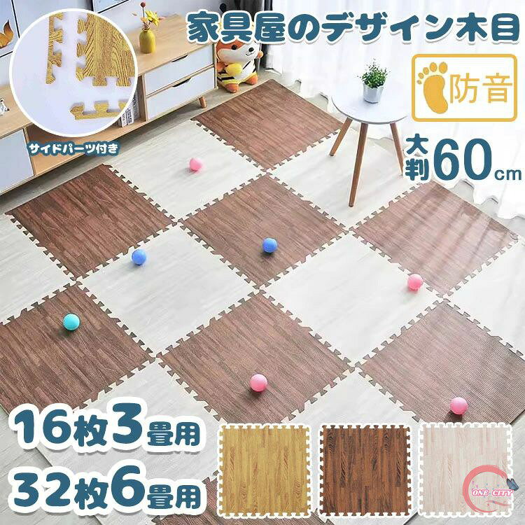 【商品コード】：y812566 【カラー】 type1 type2 type3 type4 素材：EVA材質 特徴: 抗菌 形状: 正方形 【生産国】中国 サイズ（約）幅60×奥行60×厚み1cm ※1枚 セット：16枚セット(3畳用) 3...