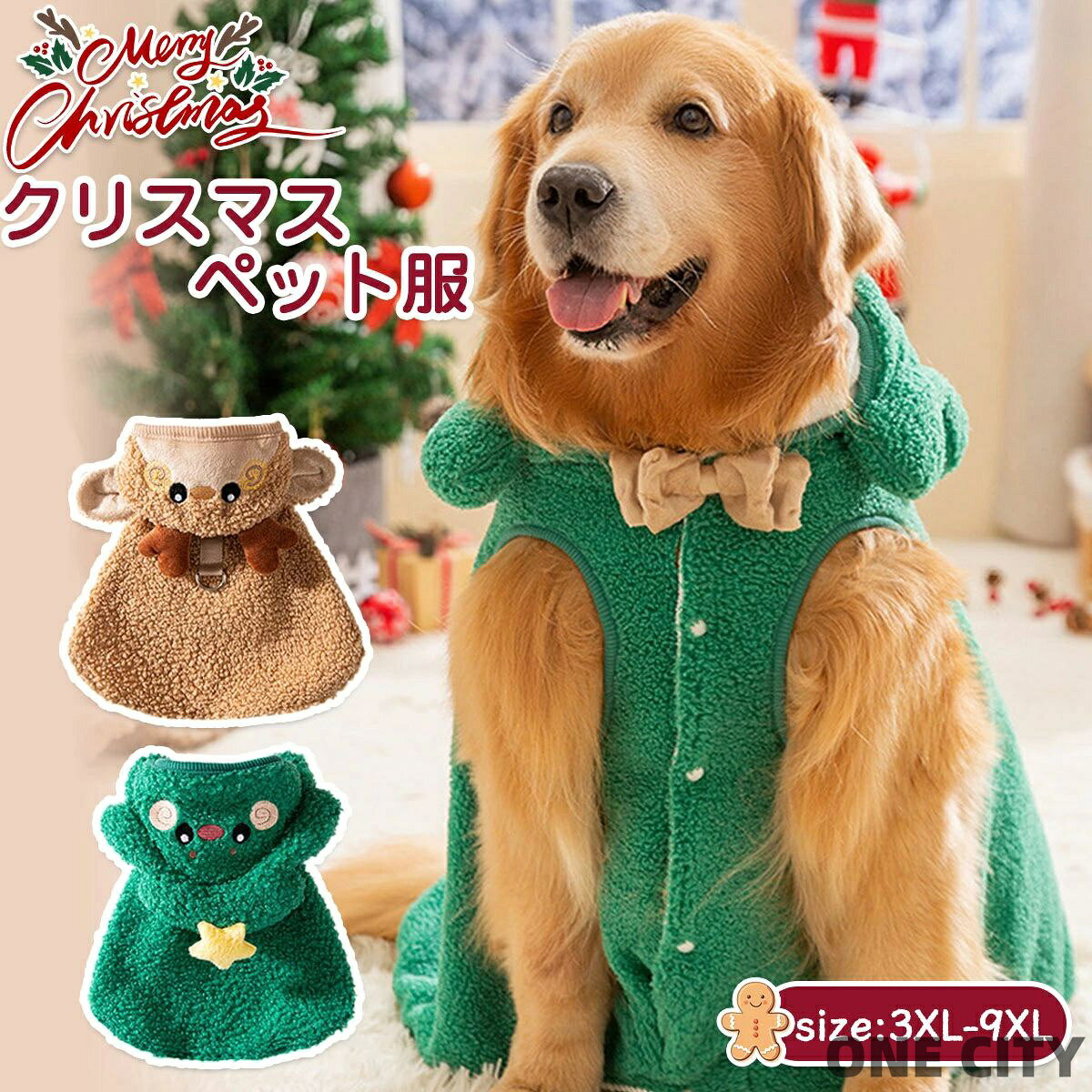 ドッグウエア この犬服は、クリスマスや新年の特別なイベントにぴったりのドッグウェアです。 柔らかい素材で作られており、大型犬にも快適にフィットします。 リボンや可愛いデザインが施されており、写真撮影やお出かけの際に愛犬をおしゃれに演出します...
