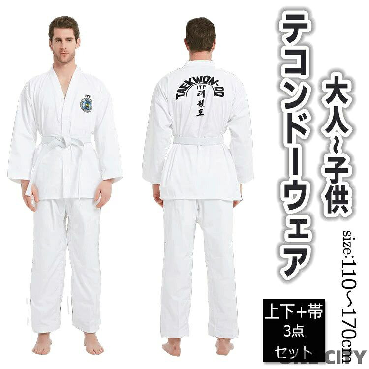 商品説明商品名 大人〜子供たちのテコンドーウエア高品質な素材で作られており、通気性と吸湿性があり、収縮も変形もしません。 立体的なカッティング、すっきりとしたステッチ、丈夫で耐久性があります。 練習では、制服は練習者に快適さを感じさせ、テコ...