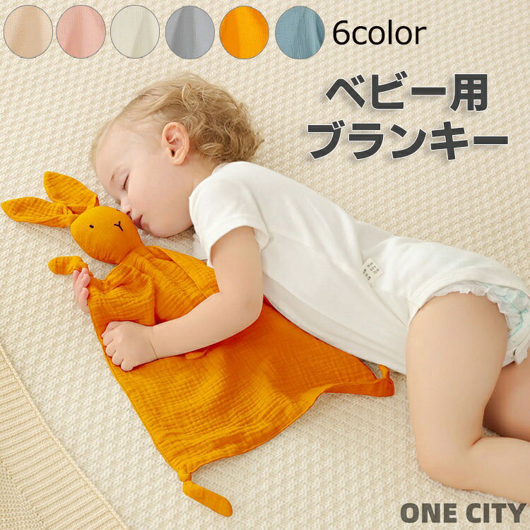 商品説明商品名 ふわふわもこもこ極上の触り心地、とってもキュートなぬいぐるみとブランケットが一緒になったミニサイズのベビーブランケット！赤ちゃんの小さな手でも握りやすい小さめサイズ。 柔らかくふわふわとした肌触りは、デリケートな赤ちゃんの肌...