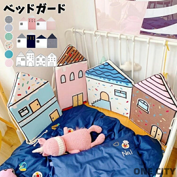 商品説明商品名 ハウス型のデザインで注目されること間違いなし！ 可愛くて人気のベッドサイドガードです。目を惹くデザイン性とカラーに癒されます。 ベビーベッドでベッドガードとして使用するのは最適！ご出産やお誕生日をはじめ、大切な記念日、お祝い...